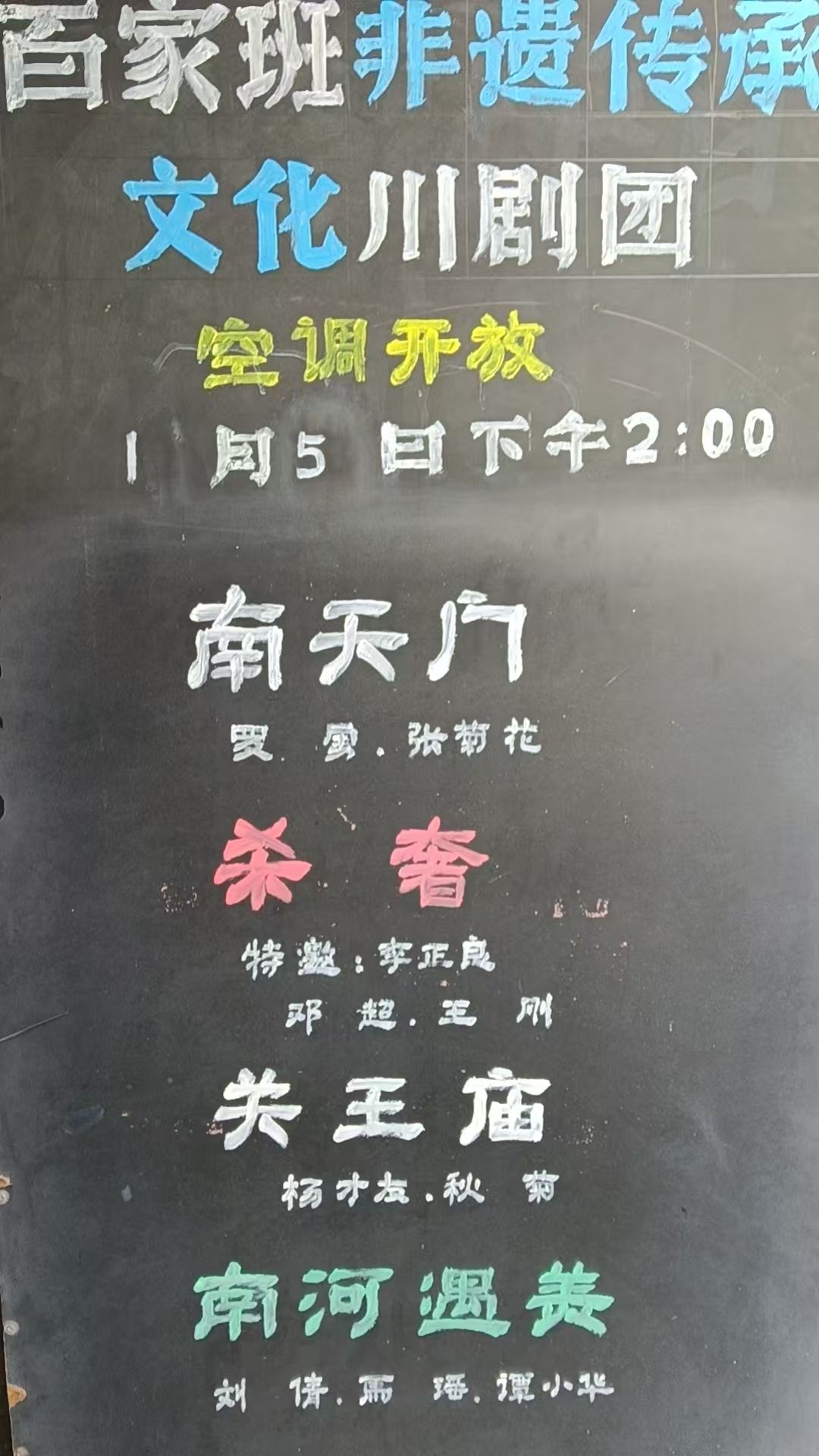 成都市百家班川剧团2026年1月5号演出信息 - 中国川剧 麻辣社区-四川第一网络社区